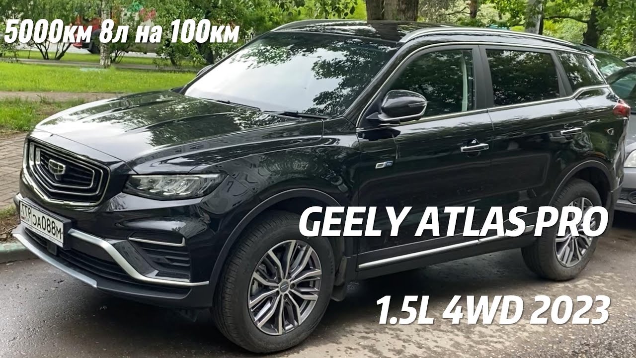 GEELY ATLAS PRO 1.5L 4WD 5000км - YouTube