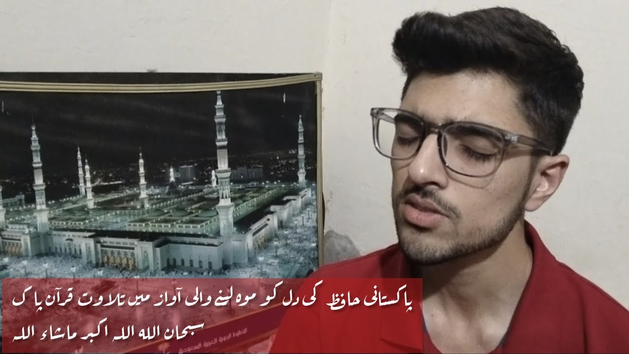 Surah Al Qiyamah by Hafiz Muhammed Basim Basit . - YouTube