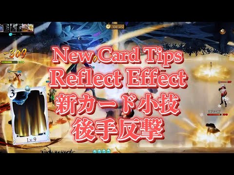 魔法の覚醒 | Harry Potter : Magic Awakened】Reflect Effect 新卡小技巧 後手反擊 - YouTube