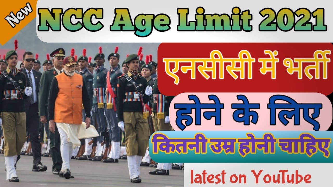 ncc-age-limit-2021
