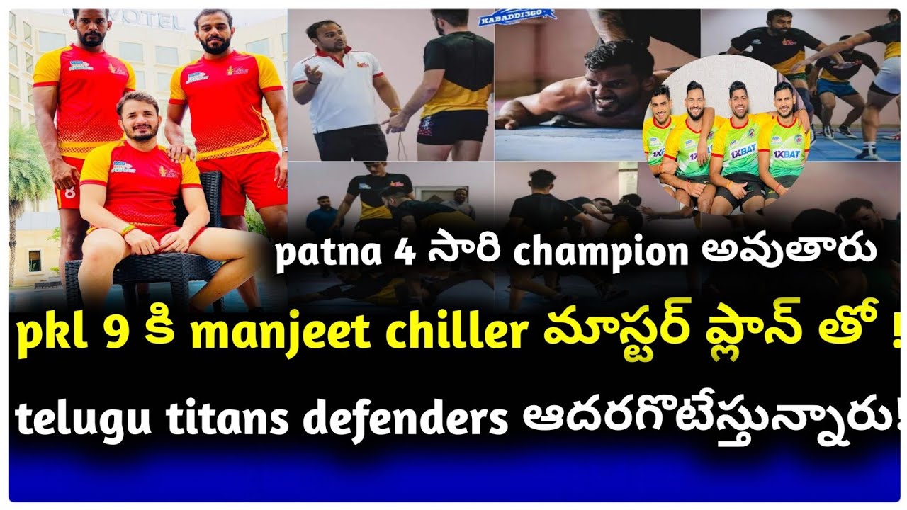 patna pirets | telugu titans | manjeet chiller | sports 360 - YouTube