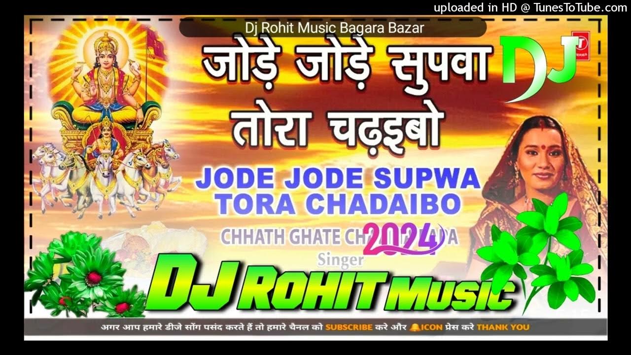 Jode Jode Supwa Toder Chadhibo Na Maiya { Kalpana DJ Song Chhath Song 2024 Remix By Dj Rohit ...
