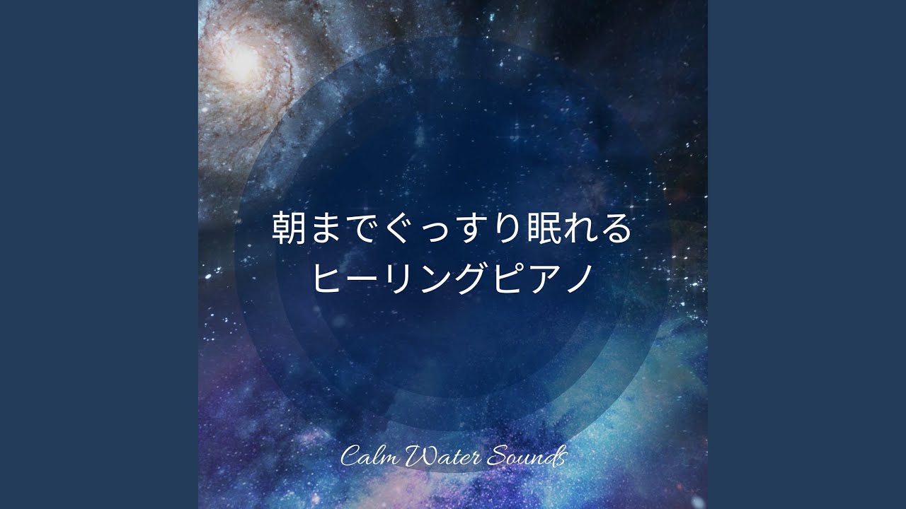 幸せな夢の音 - YouTube