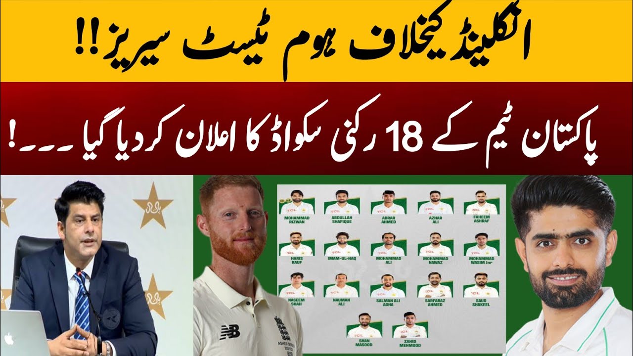 Pakistan team Squad for test series against England | Pak team for home ...