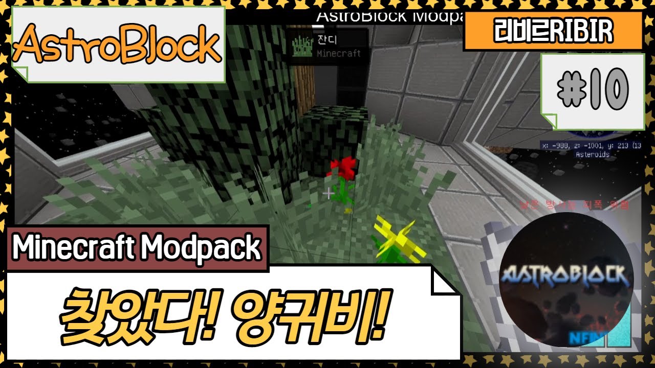 AstroBlock Modpack By Tinkerer Ribir 10 (미공개분) - YouTube