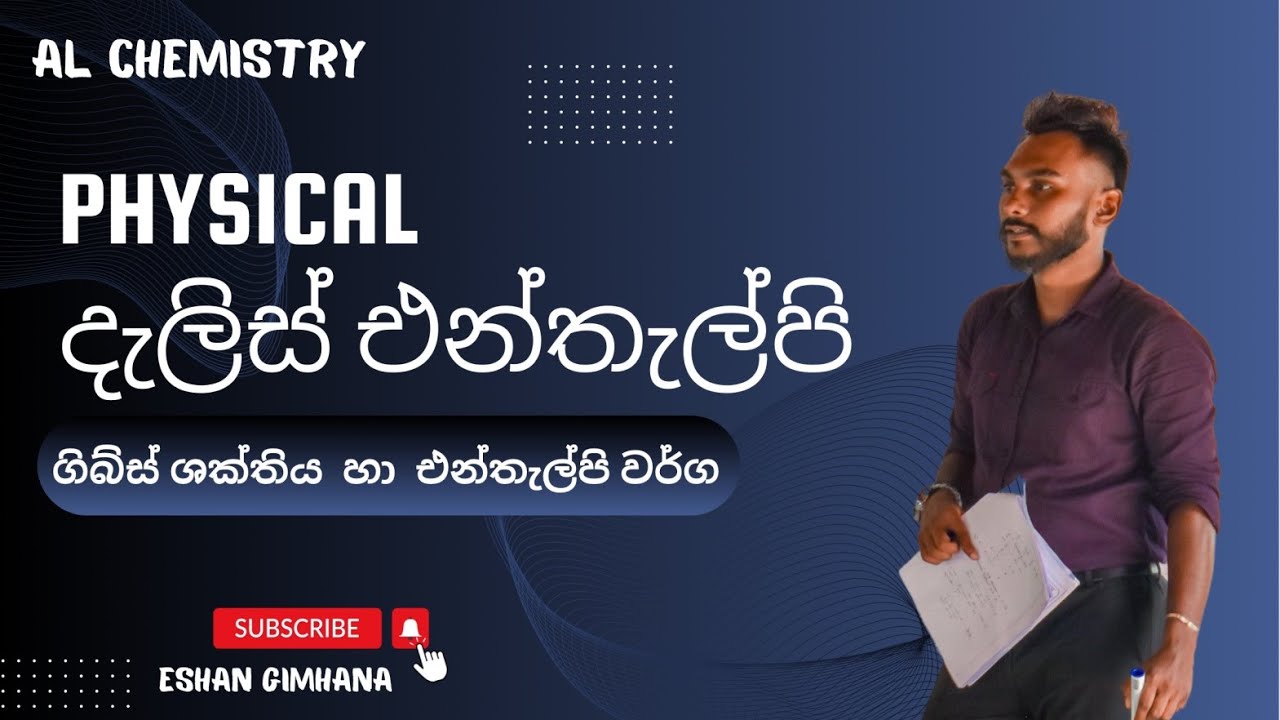 AL Chemistry | Physical | දැලිස් එන්තැල්පි | ගිබ්ස් ශක්තිය | එන්තැල්පි ...