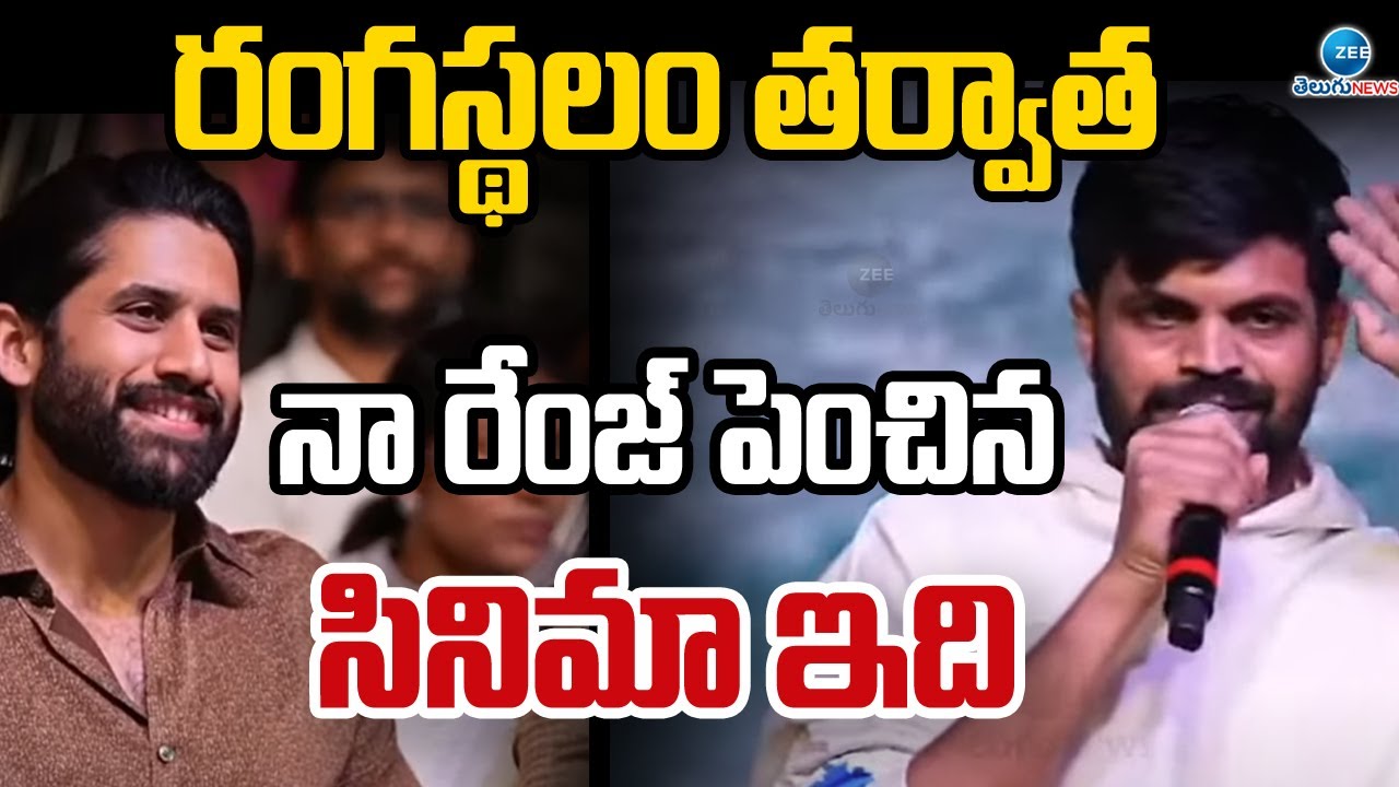 Actor Mahesh Speech Thandel Love Tsunami Celebrations | Nagarjuna | Naga Chaitanya | Sai Pallavi ...