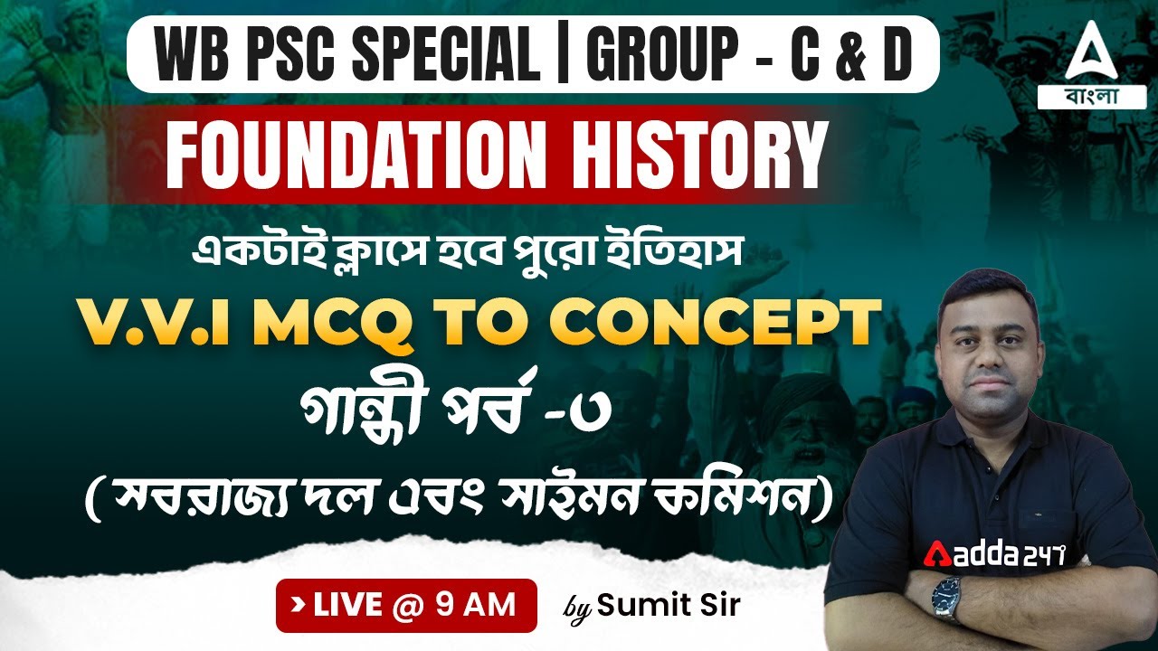 স্বরাজ্য দলll সাইমন কমিশন ll WB PSC ll Group C & D ll MTS ll Swaraj Dal ...