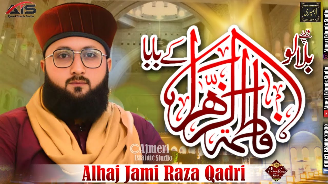 Dar Pe Bula Lo - Jami Raza Qadri - Official Video 2024: A Touching Naat - YouTube