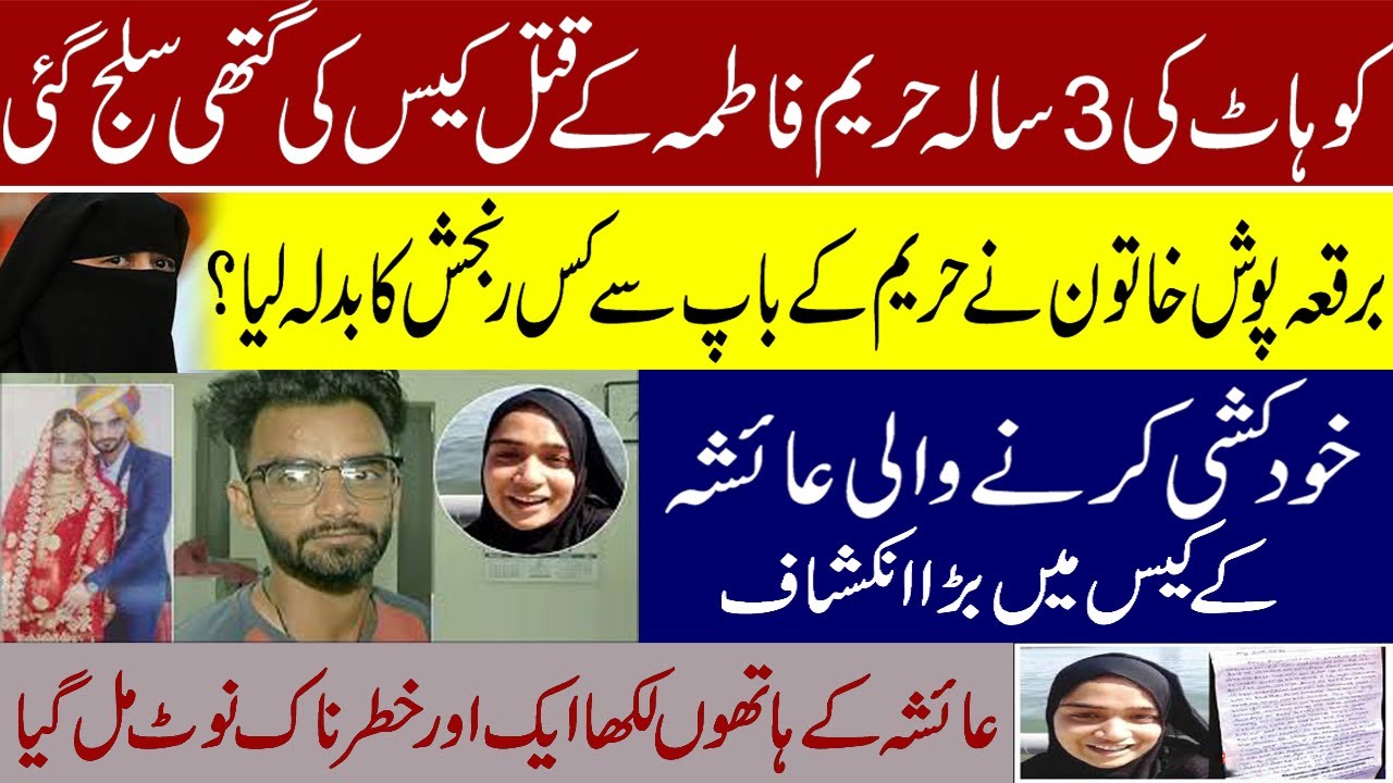 Latest Updates On Top Stories Of Hareem Fatima and Ayesha Arif. Details ...