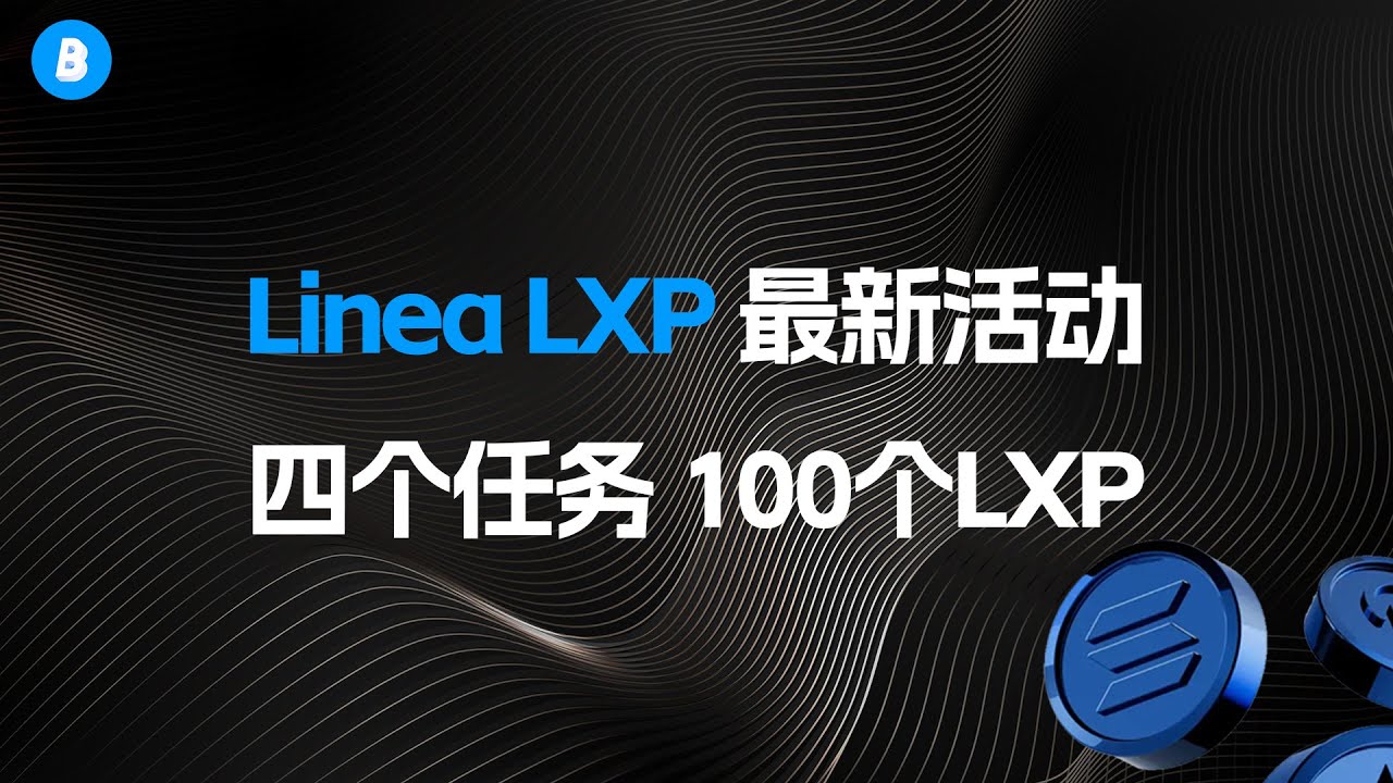 来吧！最新官方Linea LXP任务｜完成四个任务 获取100LXP - YouTube