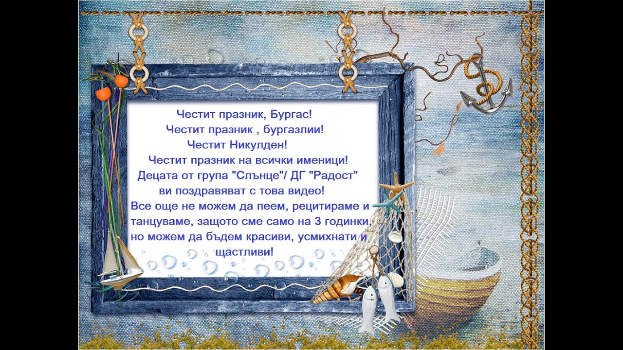 Честит празник Бургас Поздрав от гр Слънце Детска градина Радост Youtube
