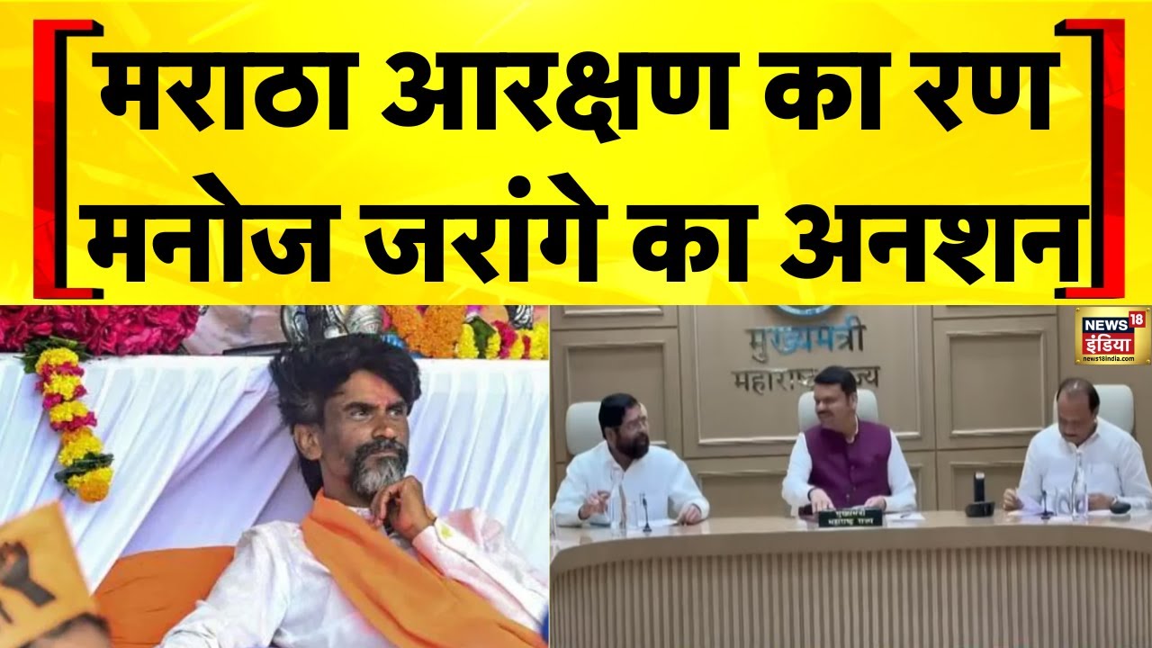 Maratha Aarakshan Mumbai Morcha: Maratha Reservation का रण, Manoj ...