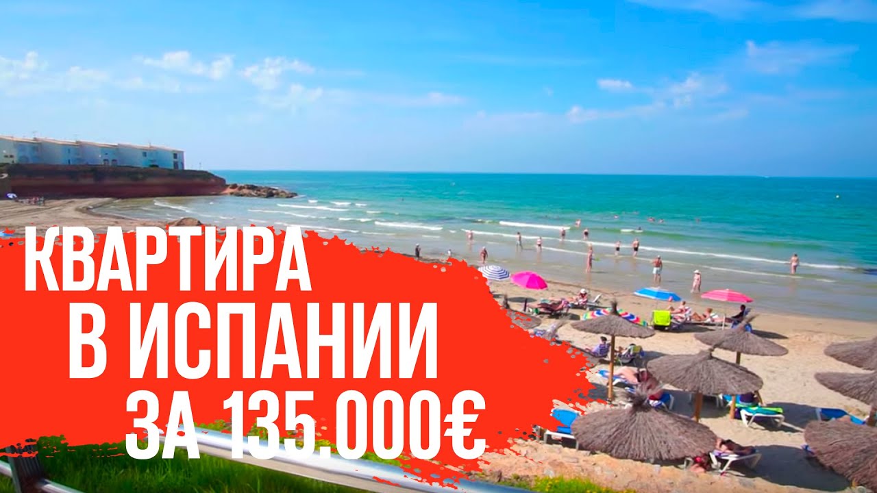 Недвижимость в Испании Купить новую квартиру в Испании Квартира в