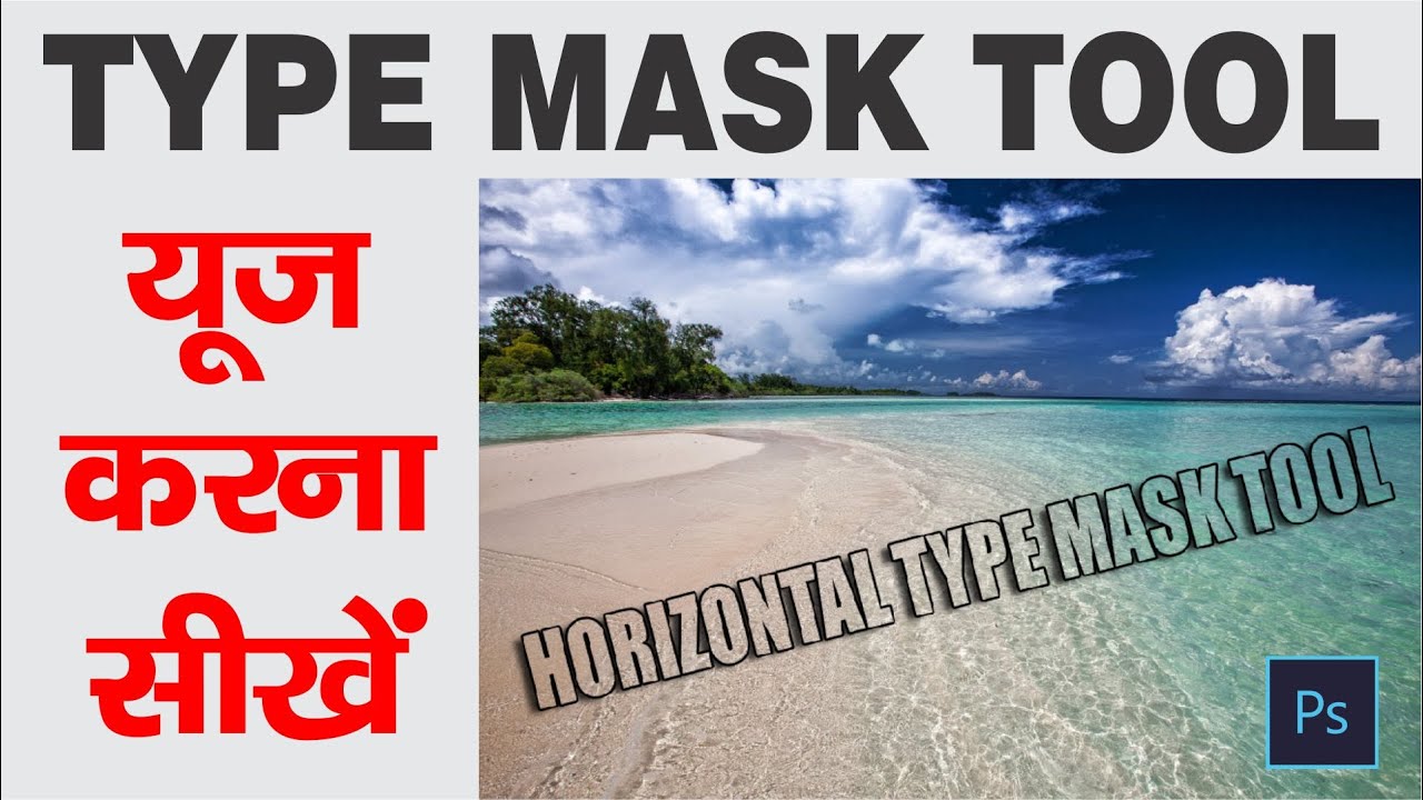 How To Use Type Mask Tool In Photoshop Type Mask Tool Photoshop How To Use Type Mask Tool In Photoshop Type Mask Tool Photoshop