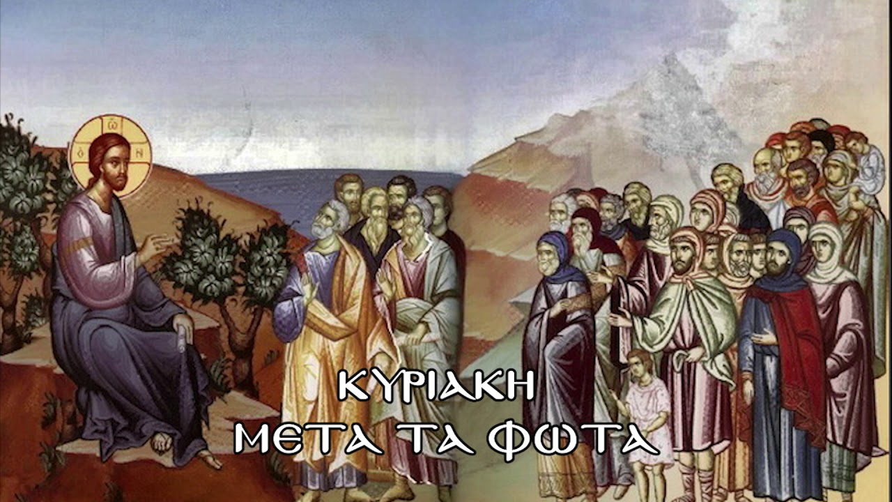ΚΥΡΙΑΚΗ ΜΕΤΑ ΤΑ ΦΩΤΑ | Αρχιμ. Ιάκωβος Κανάκης - YouTube