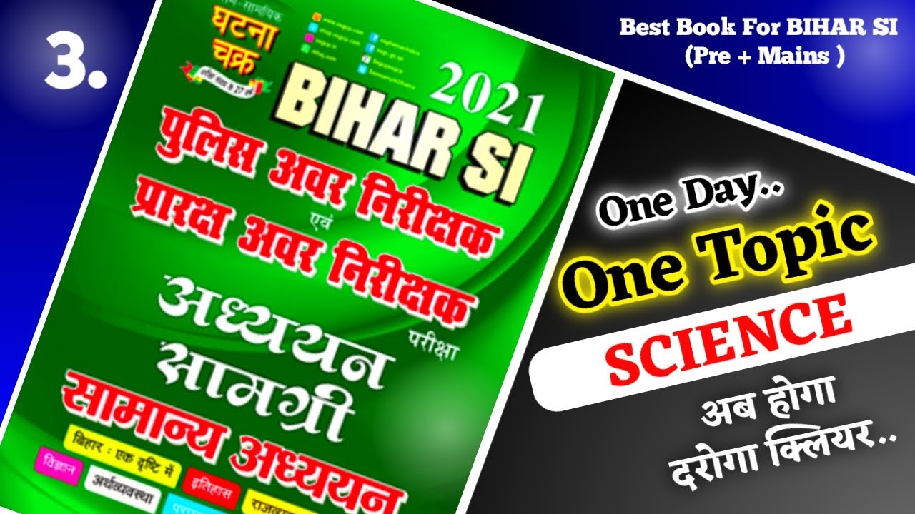 Ghatna Chakra Bihar Si Science- 3 | Bihar SI Ghatna Chakra Gk | Best ...