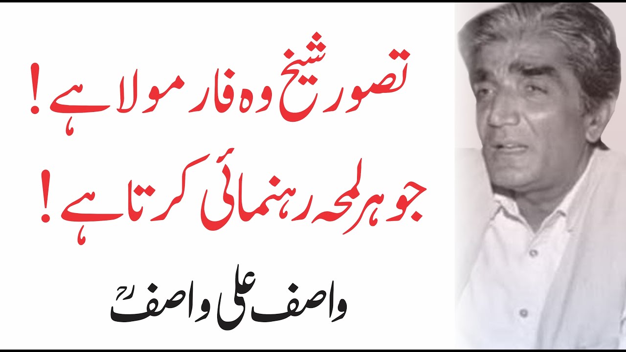 Shaikh Ka Tasawwar Aik Formula He By Wasif Ali Wasif | Murshad Da ...
