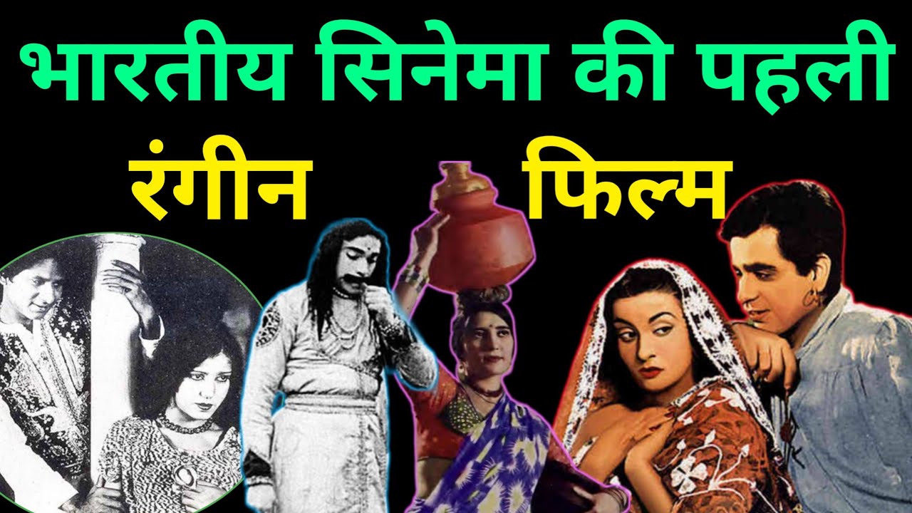 First Colour Movie of Bollywood | History of Bollywood - YouTube