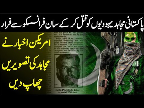 Guerrilla Mujahid Ep09| Pkistani Mujahid escaped from San Francisco| Elaan e Haqeeqat