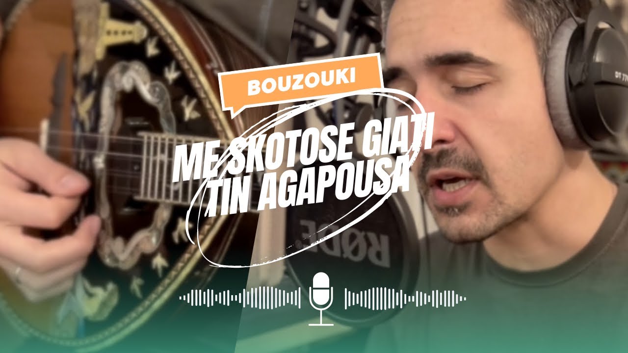 GREEK BOUZOUKI - Studio Session - Me Skotose - Dionisiou - Dimitrios ...