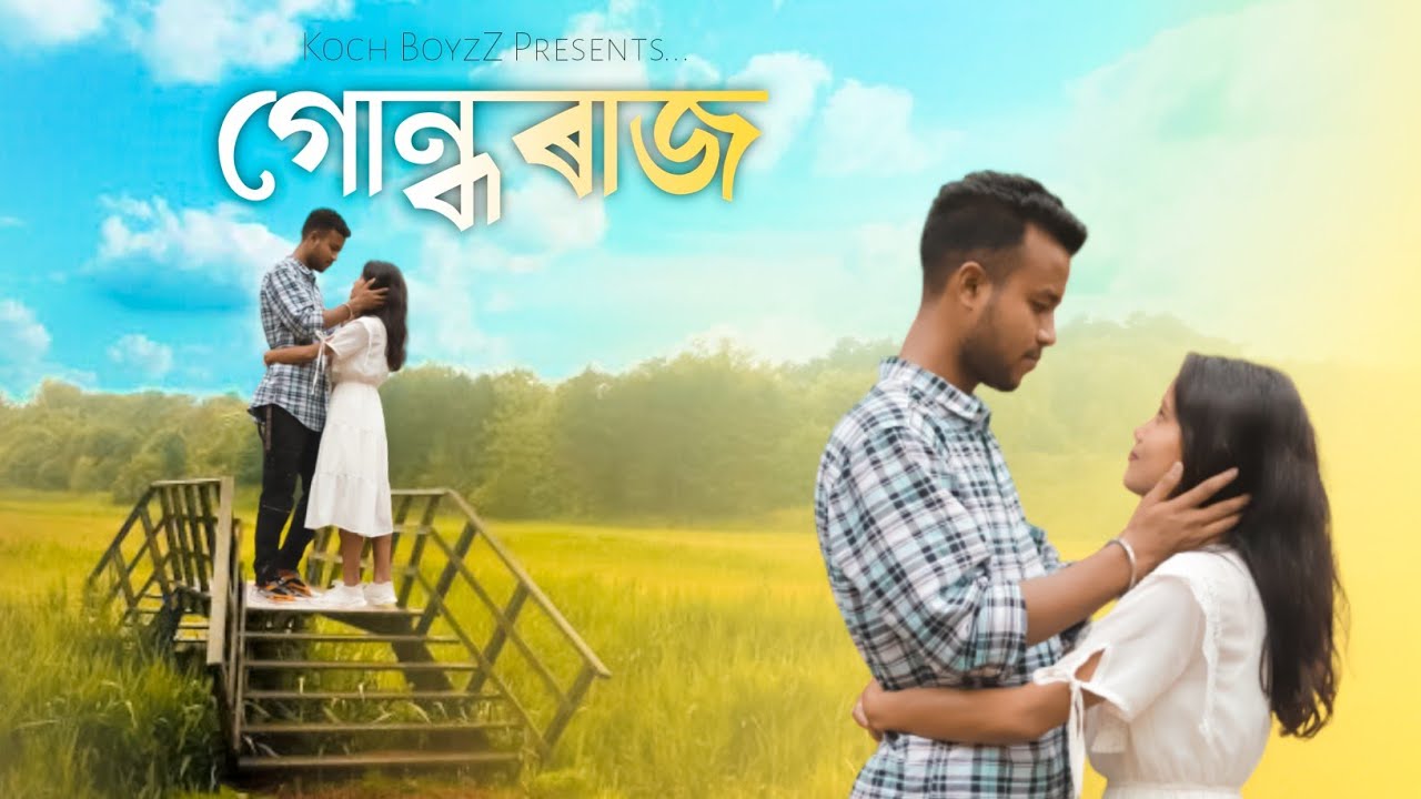 Gandharaj || গোন্ধৰাজ || Yuvaraj Kashyap & Kakali Roy || New Kamatapuri ...