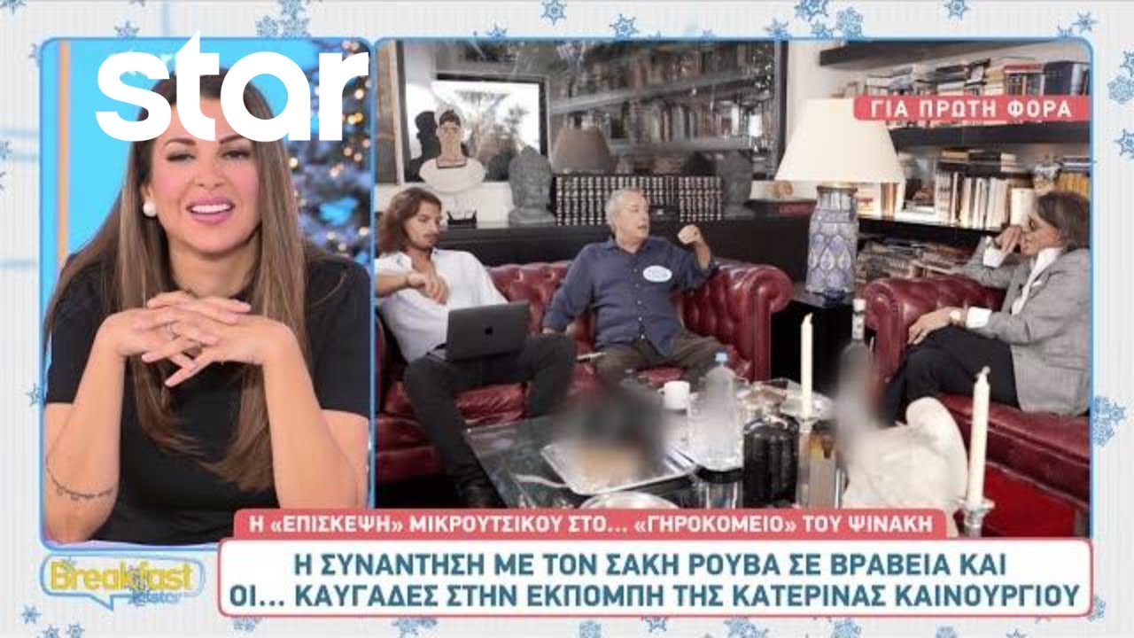 Ηλίας Ψινάκης: Τι είπαν στο «Γηροκομείο» με τον Ανδρέα Μικρούτσικο ...