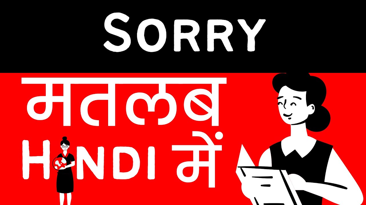 Sorry Meaning In Hindi Urdu Meaning Of Sorry Sorry Ka Matlab