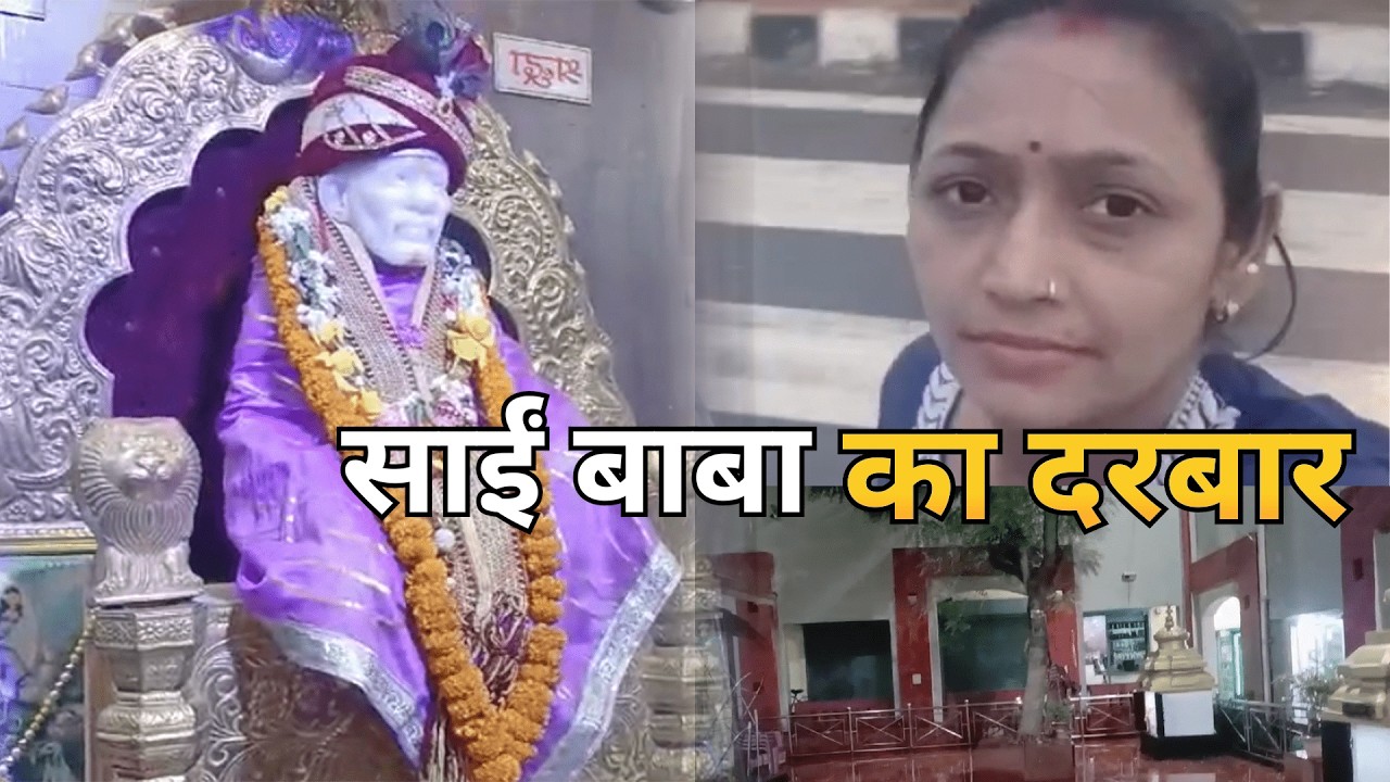 लंबे समय बाद गई साईं बाबा के दरबार में | punam panda vlogs | #vlogs ...