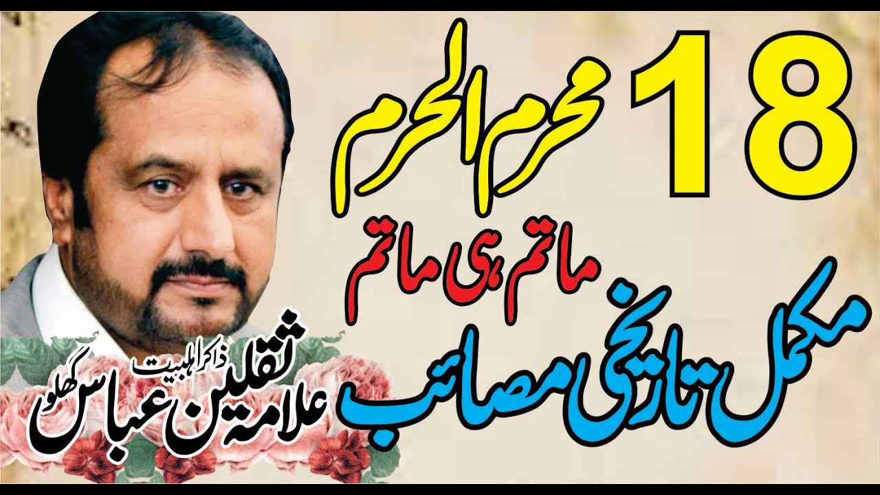 Saqlain Abbas Ghallu 18 Muharram - YouTube