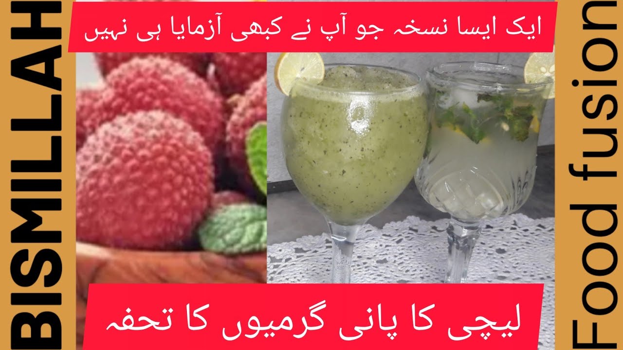 Lichi mocktail & lichi mocktail slush recipe by Bismillah food fusion ...