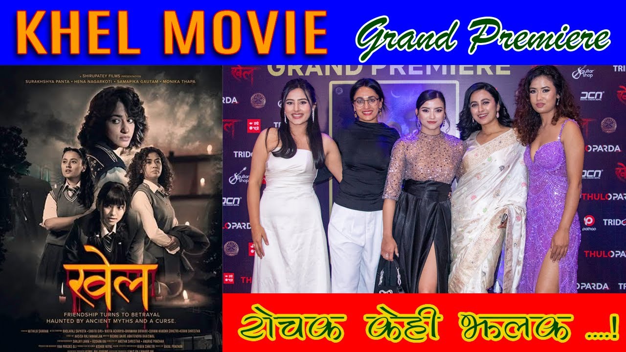 KHEL Movie Grand Premiere - YouTube