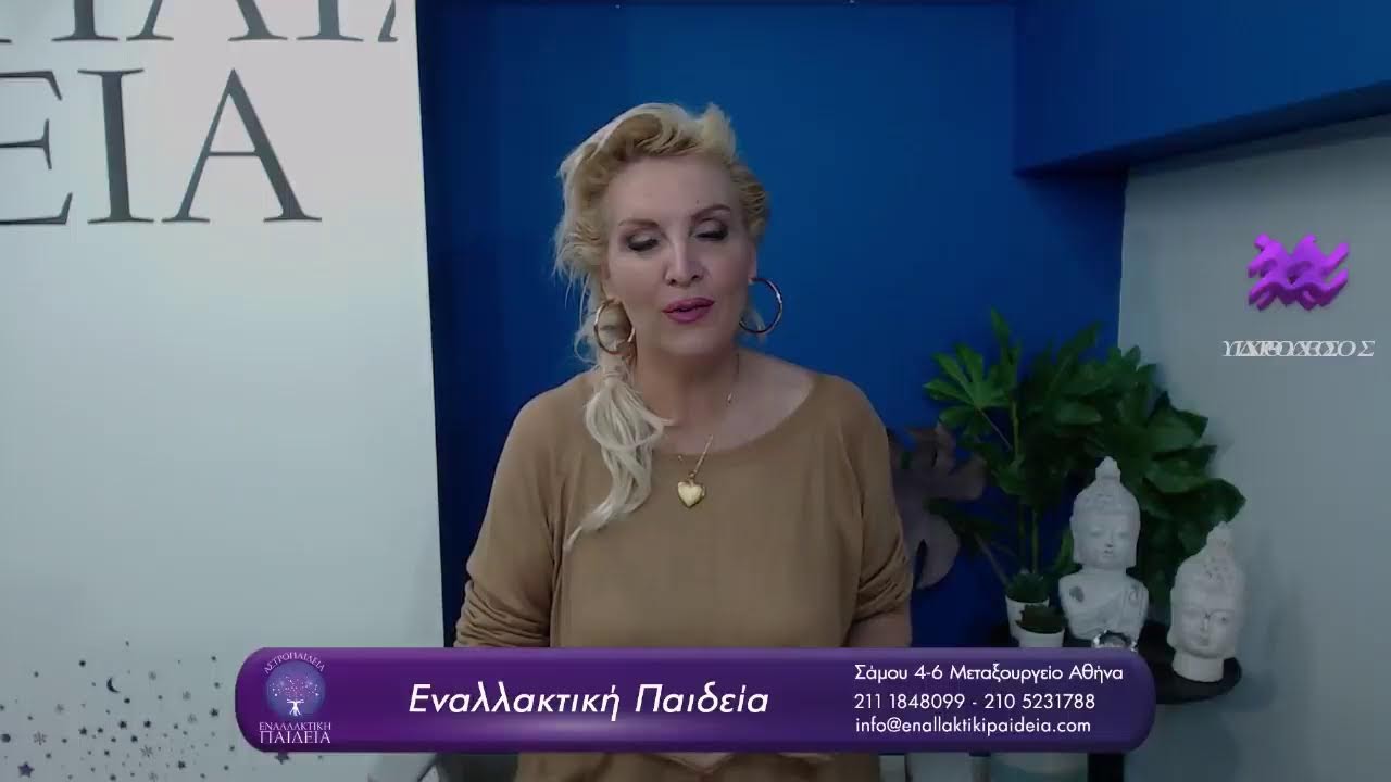 Γιορτάζουμε το ραντεβού μας με την ΑΦΘΟΝΙΑ | Ο Δίας θα περάσει στον ...