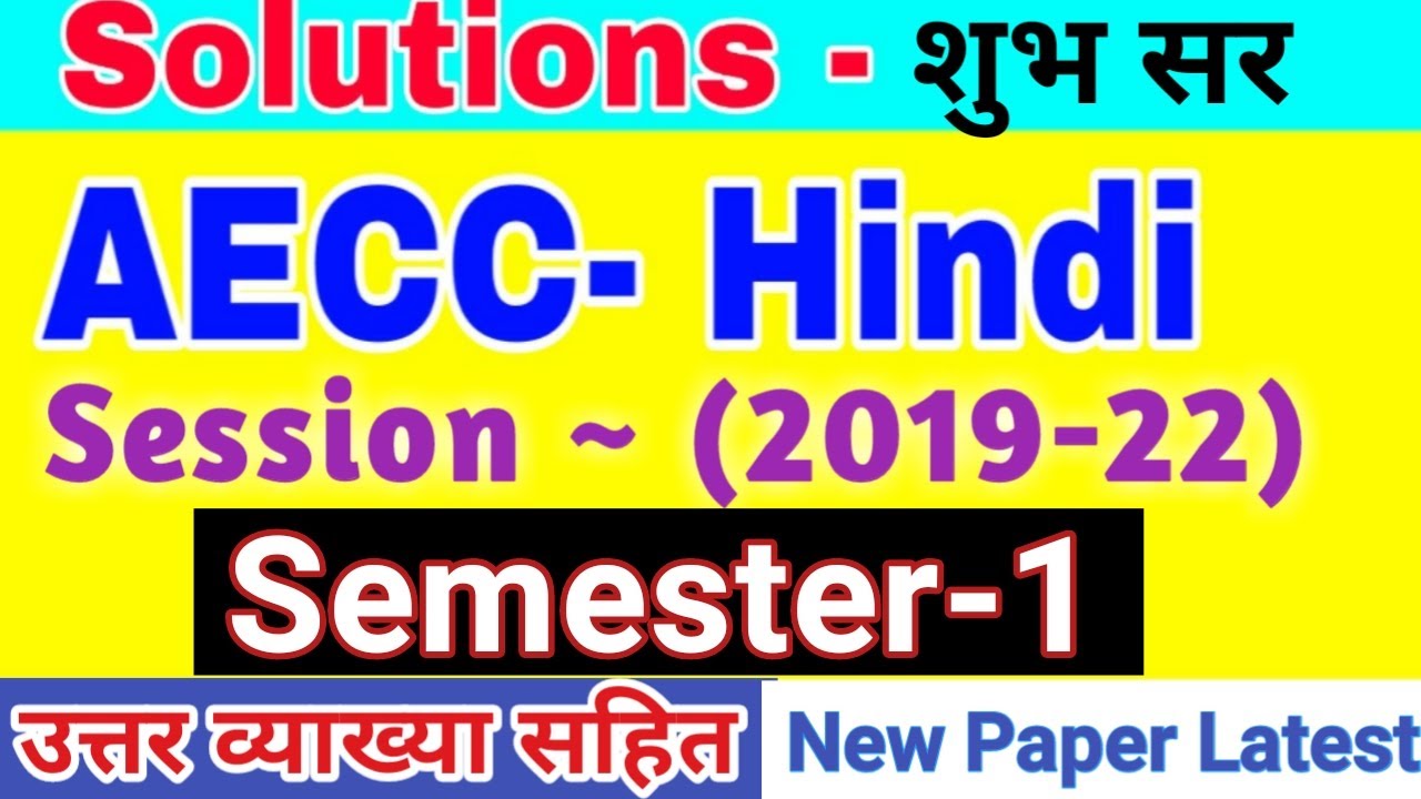 AECC Hindi Question Paper Semester 1 PYQ(2019-22) || Hindi Aecc Semester 1 Question Paper ...