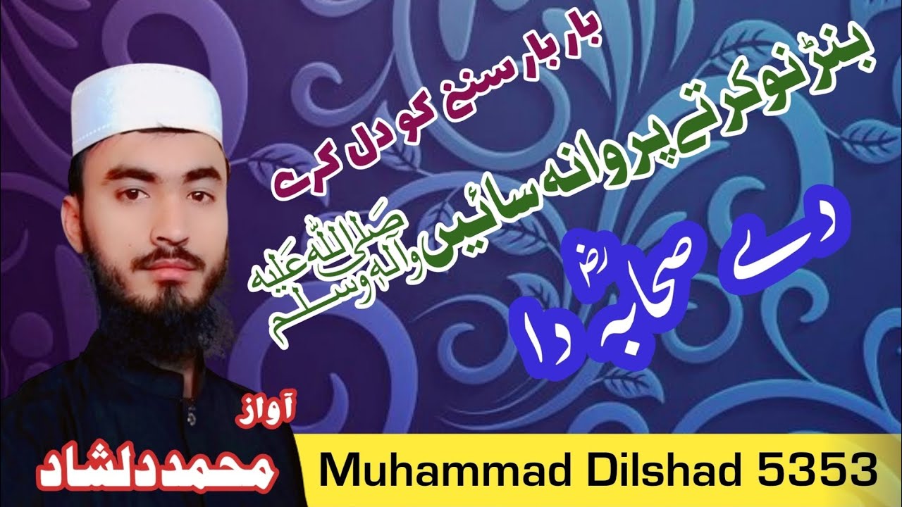 Ban nokar te parwana ll بنڑ نوکر تے پروانہ ll New Kalam 2024 Muhammad Dilshad 5353 - YouTube