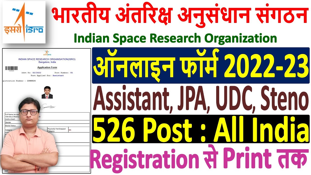 ISRO Online Form 2022 Kaise Bhare | How to Fill ISRO Form 2022 | ISRO ...