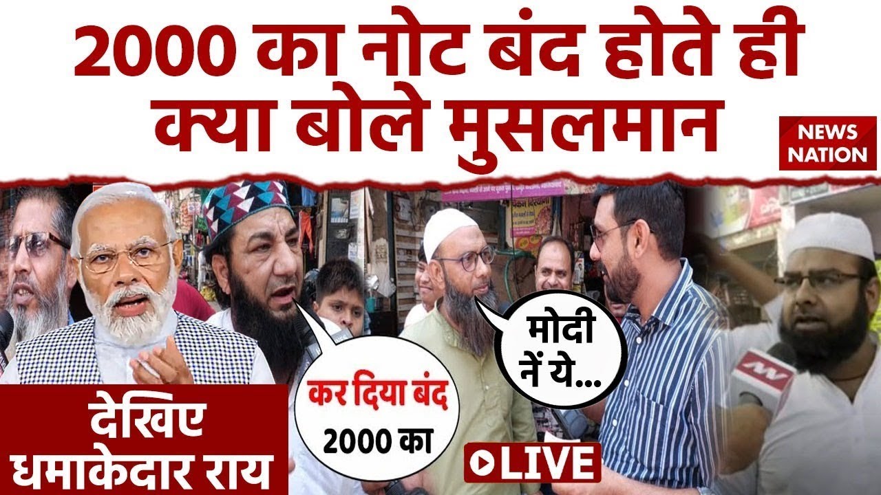 Public Opinion On Demonetization LIVE: 2000 का नोट बंद होते ही क्या ...