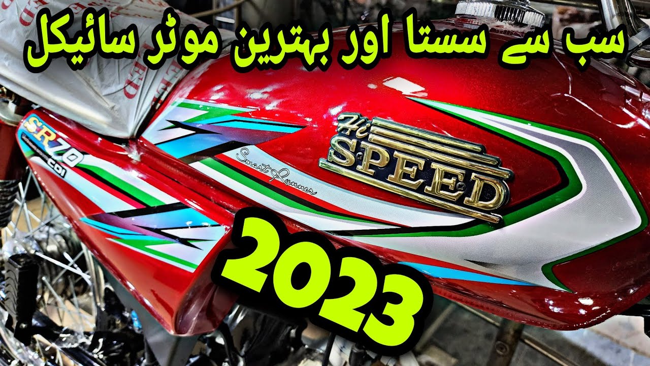 Hi Speed 70cc 2023 MODEL || TOP SPEED || FUEL AVERAGE SOON ON PK BIKES ...