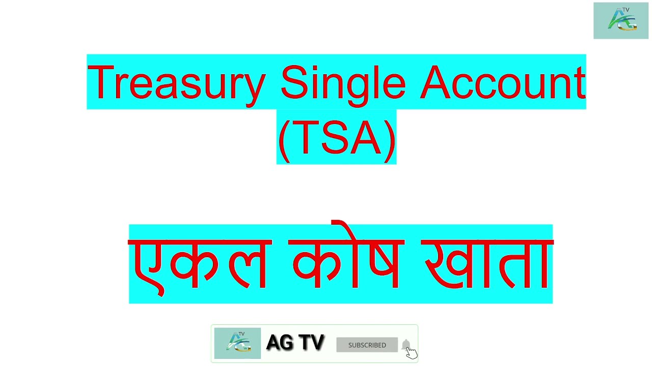 Treasury Single Account(TSA) एकल काेष खाता भनेकाे के हाे? What is ...