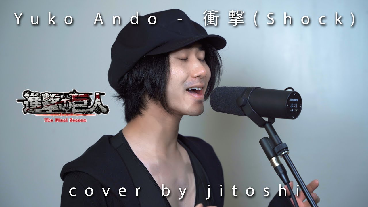 Yuko Ando - 衝撃 (Shock) 『Attack on Titan Final Season ED』cover by ...