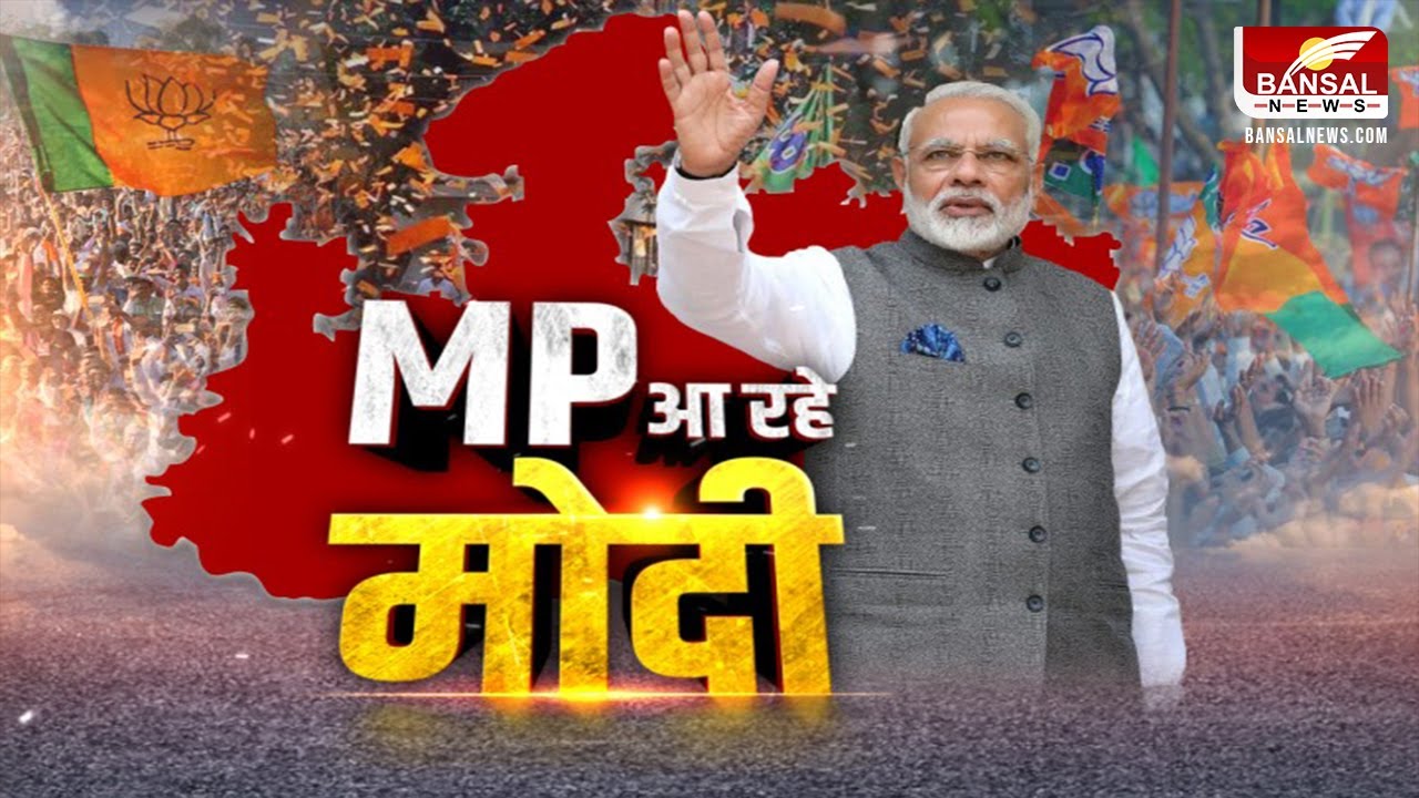 कैसा रहेगा पीएम मोदी का मध्य प्रदेश दौरा, देखिए खास रिपोर्ट | PM Modi ...