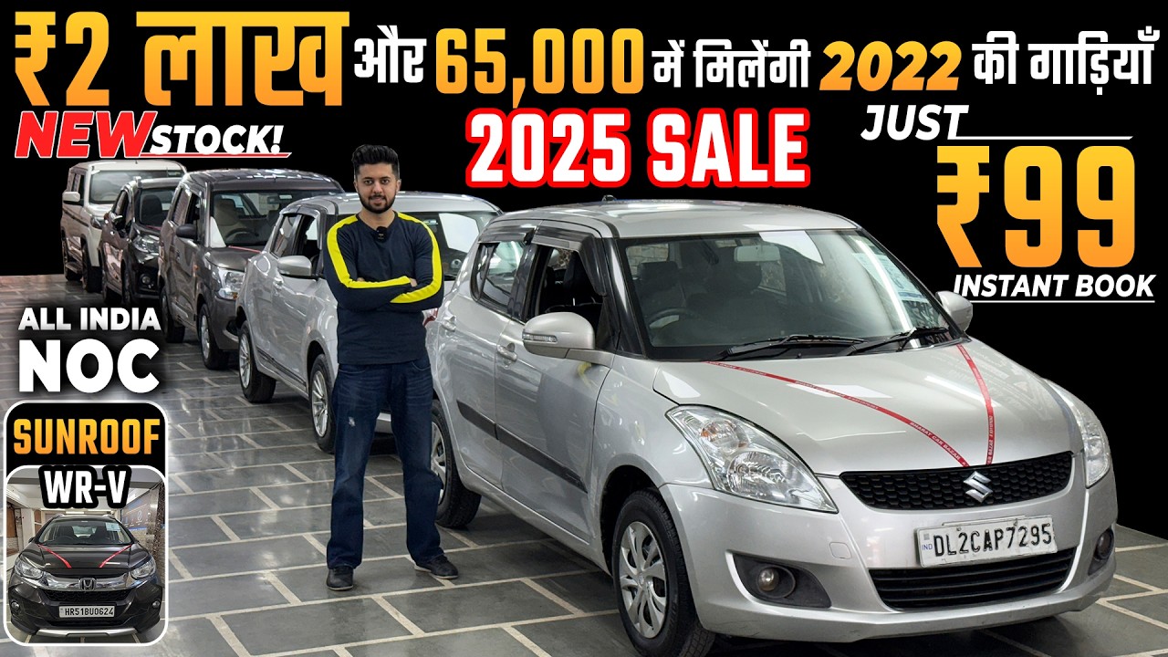 🔥दिल्ली की सबसे साफ़ LOW BUDGET QUALITY USED CARS 👉 ALL INDIA DELIVERY ...