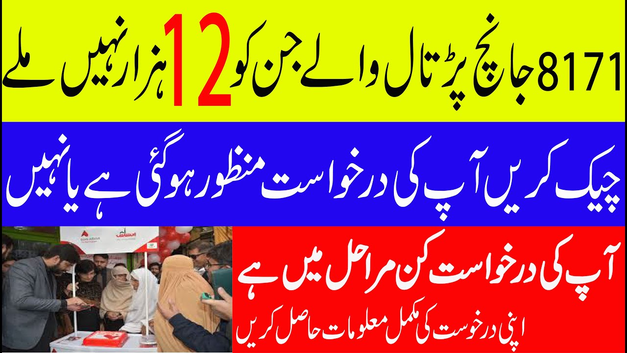 How To Check Your Application Status new Way To Check Your Ehsaas how-to-check-your-application-status-new-way-to-check-your-ehsaas