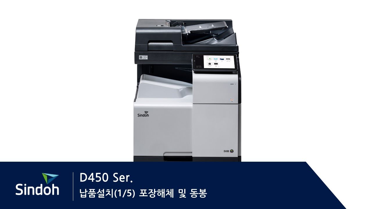 D450 납품설치(1/5) 포장해체 및 동봉 - YouTube