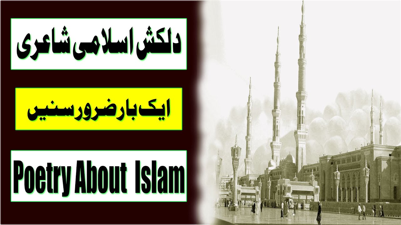 New Islamic Poetry About Name Of Muhammad ( SAW ) || Islamic True Voice ...