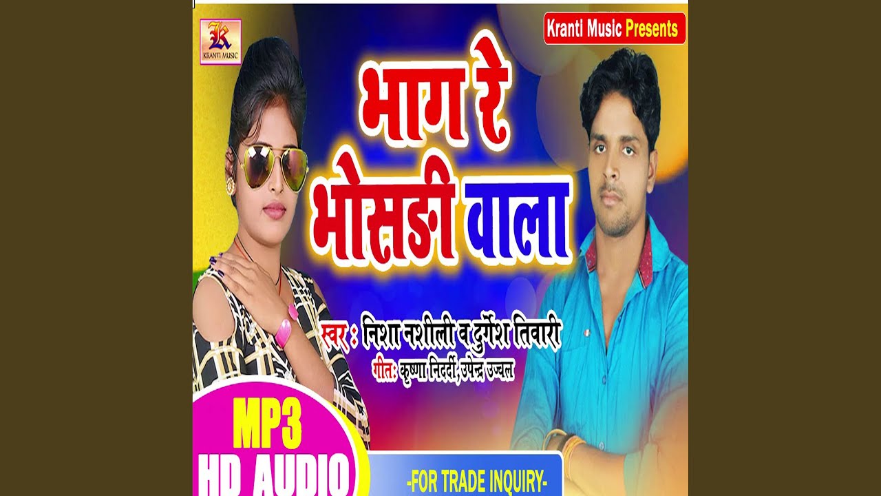 Bhag Re Bhosdi Wala - YouTube