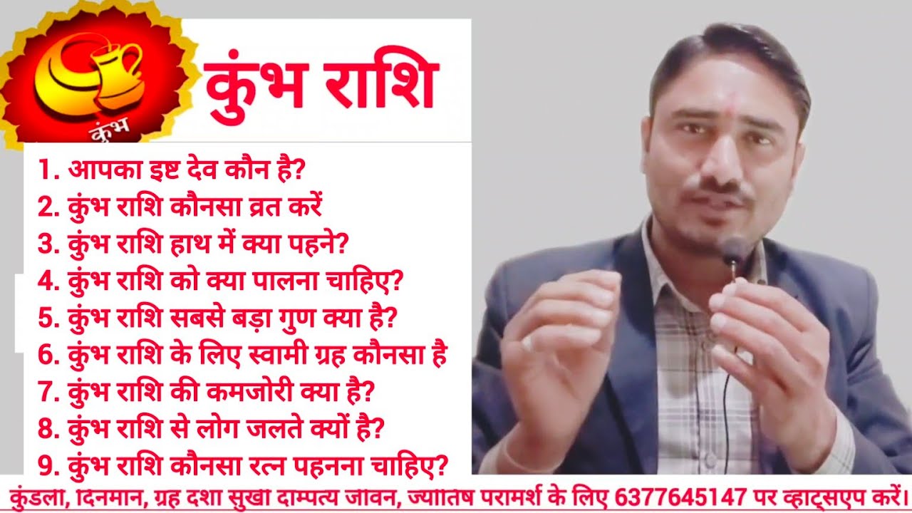 Kumbh | Kumbh Rashi | कुंभ | कुंभ राशि के लिए यूनीक उपाय | Best ...