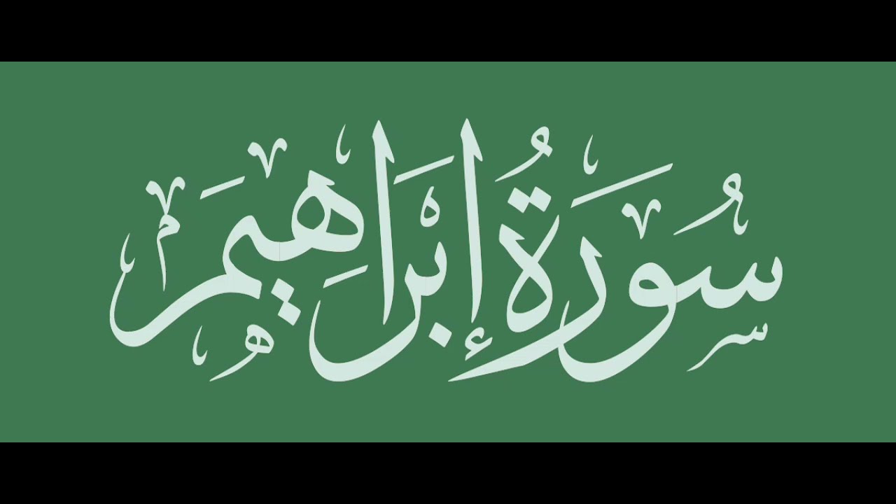 Surah Ibrahim A Divine Revelation of Faith Gratitude and Guidance ...