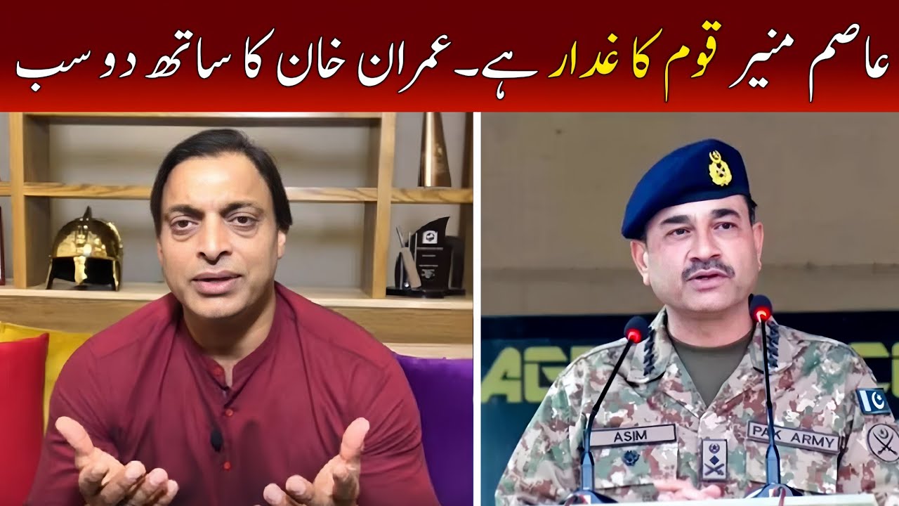 Shoaib Akhtar Burst on General Asim munir | Imran khan | Pti Imran Khan | Shoaib Akhtar - YouTube