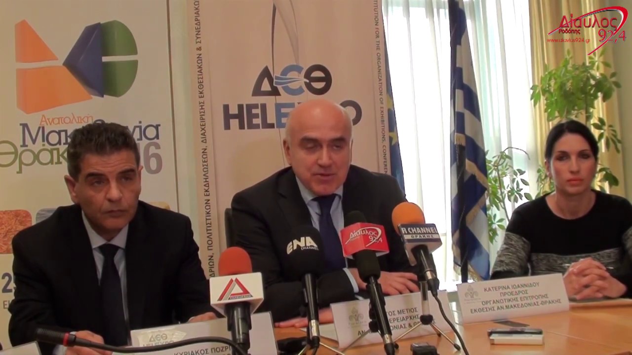 ΕΚΘΕΣΗ ΘΡΑΚΗΣ@ΠΕΡΙΦΕΡΕΙΑΡΧΗΣ ΧΡΗΣΤΟΣ ΜΕΤΙΟΣ@2016 - YouTube